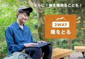 コンパクトで登山に最適！保冷・保温・加温ができるバッグ「WILLCOOK TREK」が登場 | YAMA HACK[ヤマハック]