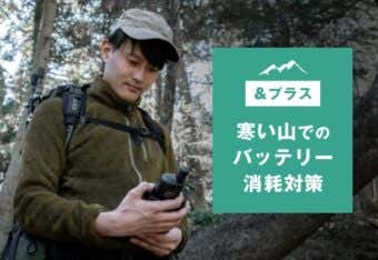 コンパクトで登山に最適！保冷・保温・加温ができるバッグ「WILLCOOK TREK」が登場 | YAMA HACK[ヤマハック]