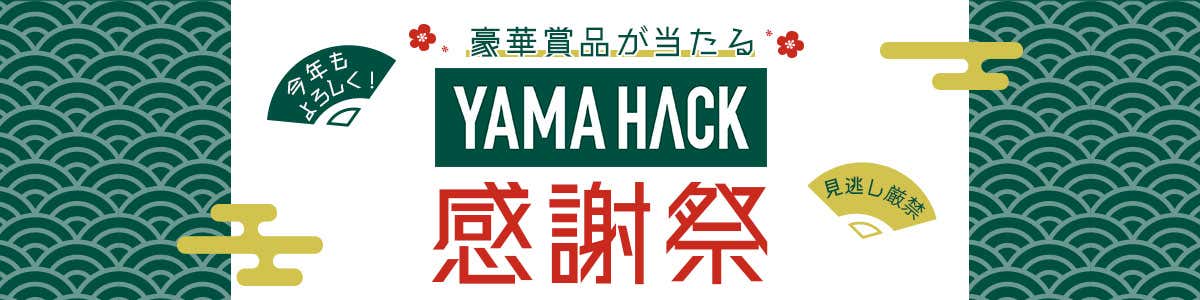 ＜終了＞【YAMA HACK感謝祭】賞品紹介｜暖かさと通気性を兼ね備えた「スルー ウォーム フーディ」 | YAMA HACK[ヤマハック]