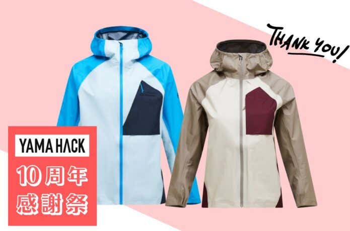 【YAMA HACK 10周年感謝祭】賞品紹介｜ピークパフォーマンス トレイル HIPE 3L シェル ジャケット | YAMA HACK[ヤマハック]