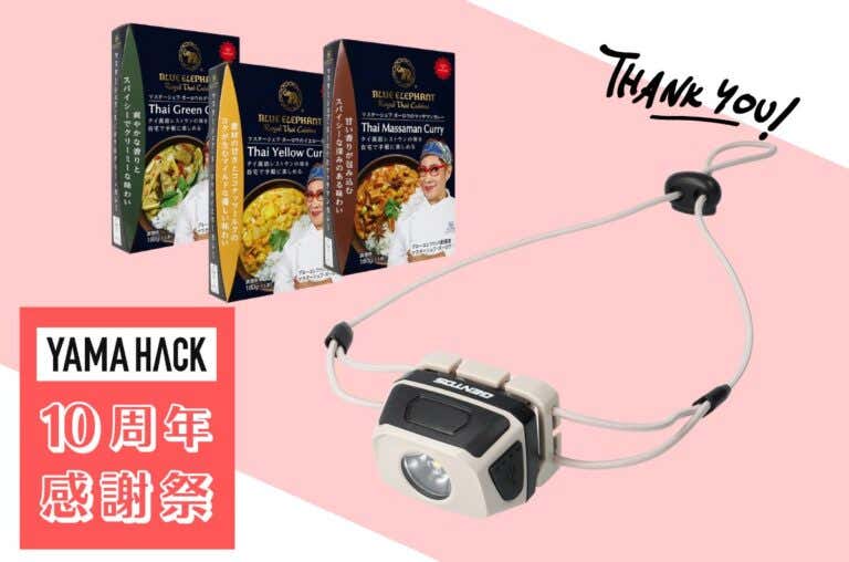 【YAMA HACK 10周年感謝祭】賞品紹介｜GENTOS CP-03R +マスターシェフ・ヌーロウのカレー | YAMA HACK[ヤマハック]