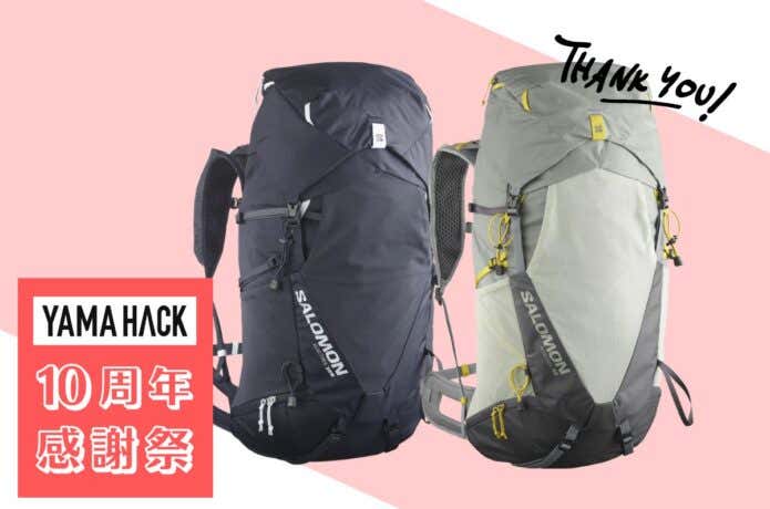 【YAMA HACK 10周年感謝祭】賞品紹介｜サロモン AEROTREK | YAMA HACK[ヤマハック]
